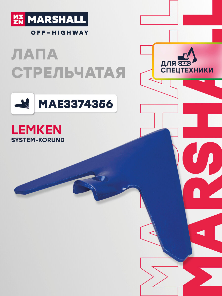 Лапа стрельчатая 256 для Lemken Kompaktor, Kverneland (MAE3374356)