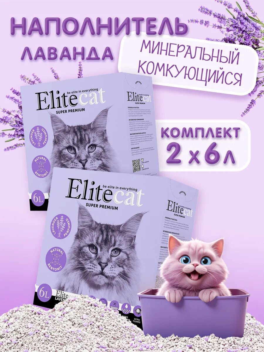 Наполнитель для кошачьего туалета Лаванда 2шт