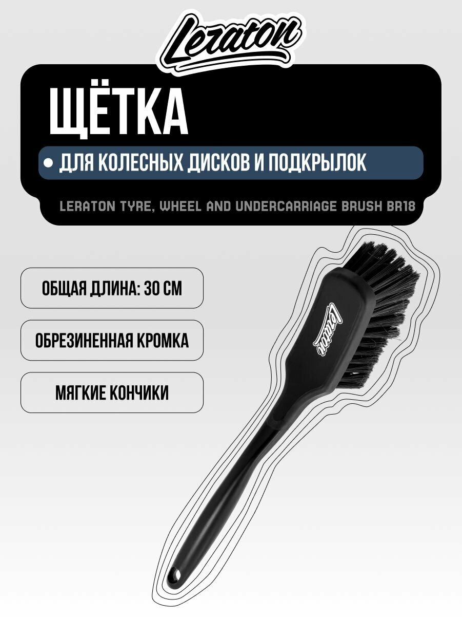Щетка для мойки колесных дисков и подкрылок LERATON BR18