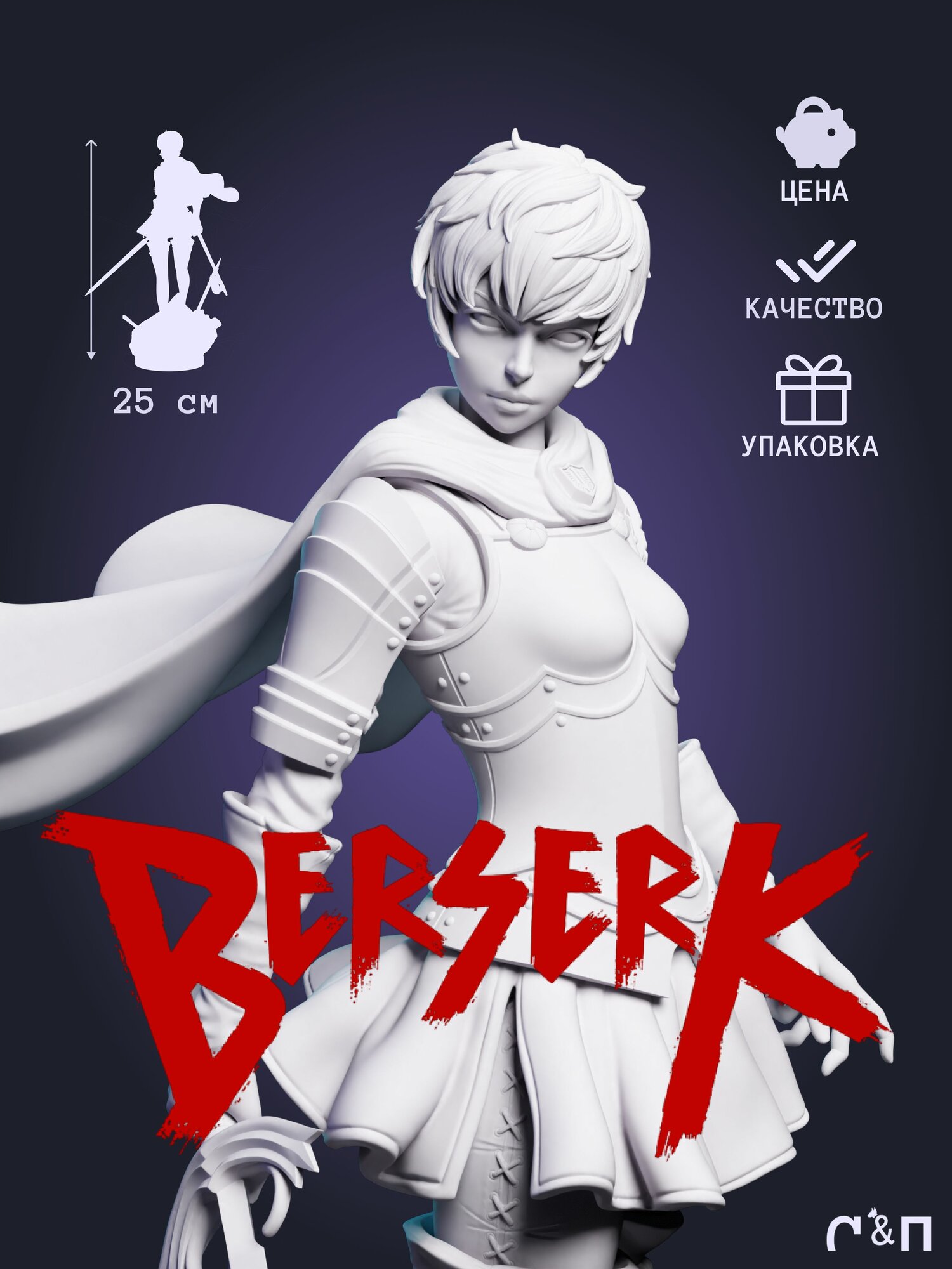 Фигурка Каска (Casca) из аниме Berserk под покрас 25 см