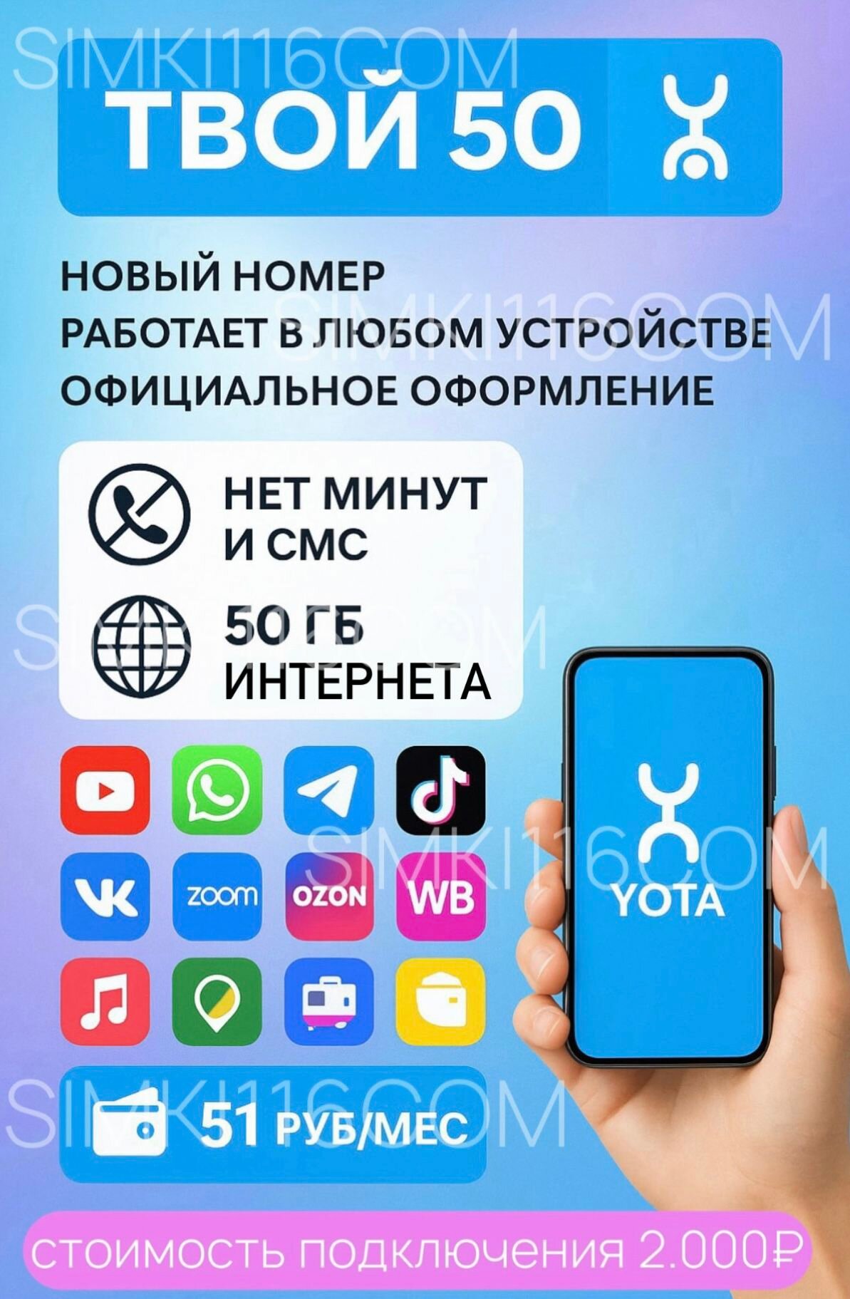 Выгодный тариф для всех устройств