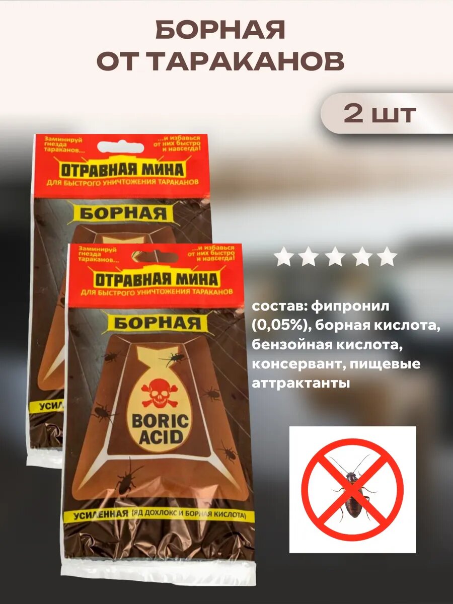 Средство от тараканов "Борная", 2 шт