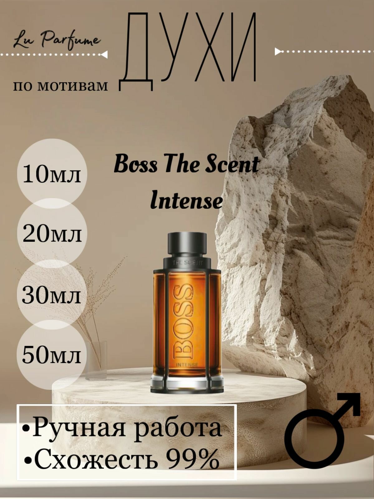 Духи ручной работы по мотивам 'The Scent Intense', для мужчин