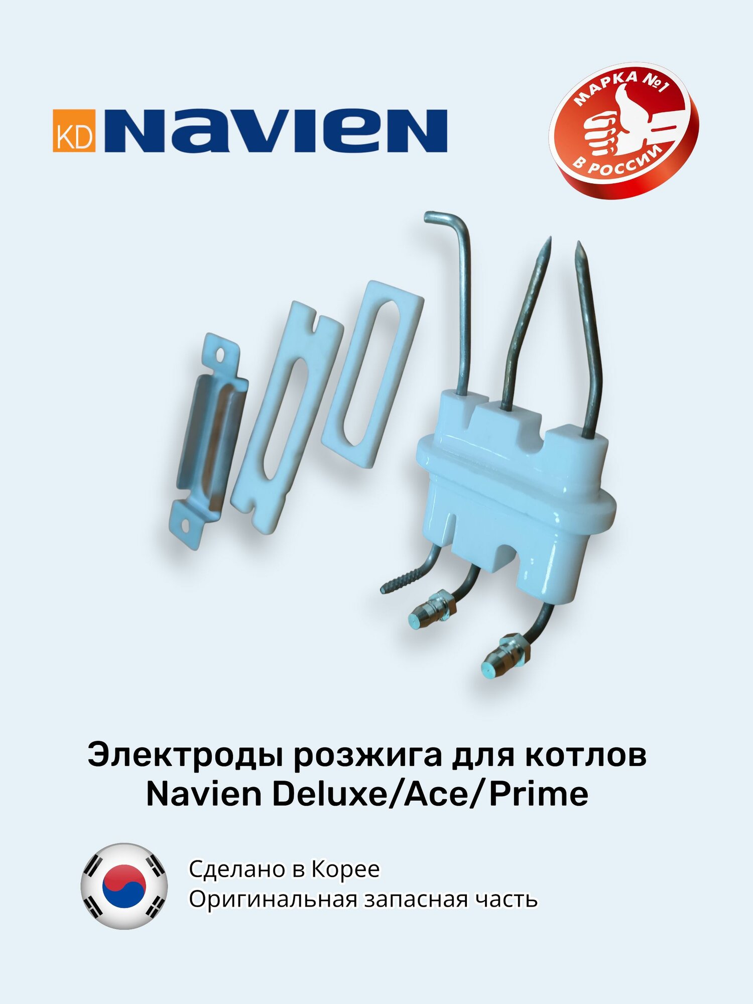 Электроды розжига и ионизации в сборе Navien Deluxe/ Ace/ Prime