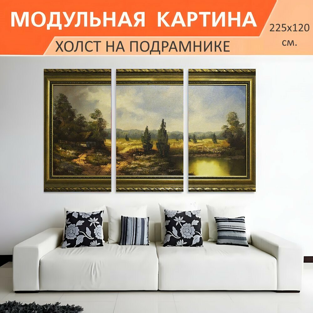 Модульная картина на холсте "Картина, рамка, пейзаж" триптих на подрамнике 225х120 см. для интерьера