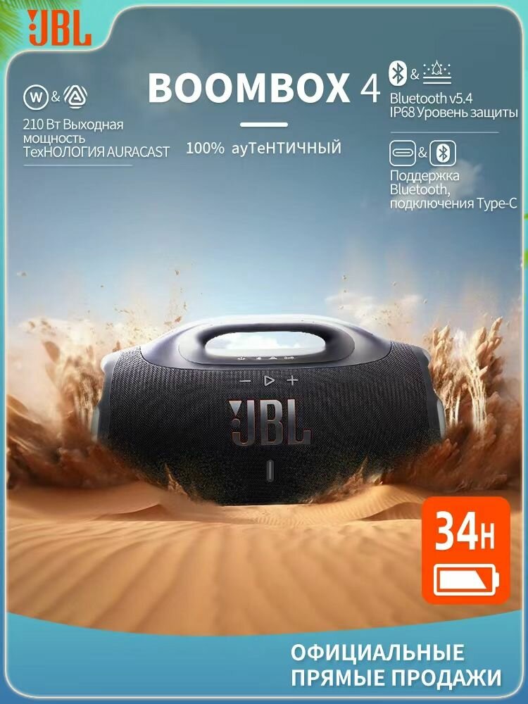 JBL BOOMBOX4 Беспроводная Bluetooth-колонка черная цвета, уличная, портативная, защита от пыли и воды по стандарту IP68