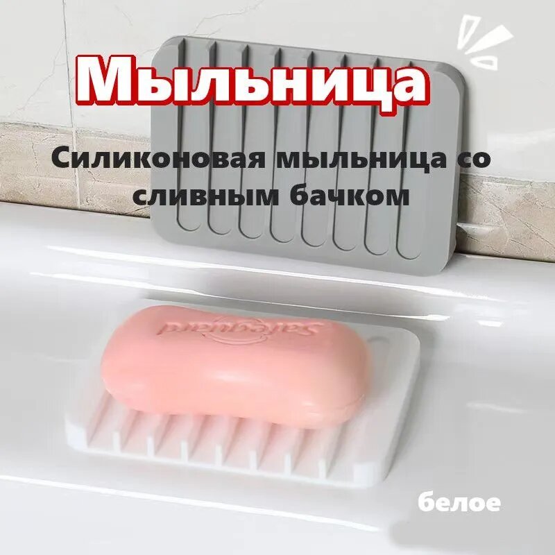 Мыльница MoneySea, термопластичная, прямоугольная, сливной поддон, белая — фото 1