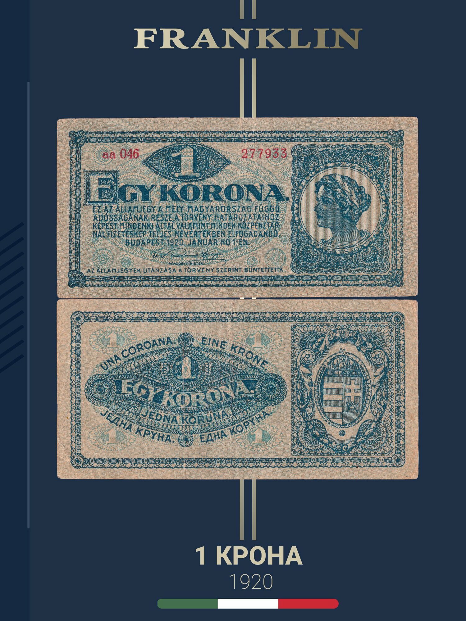 Банкнота Венгрия 1 крона 1920 год (VF) Pick 57