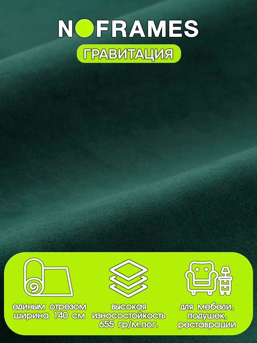 Ткань мебельная, микровелюр "Гравитация" 13 (3м)