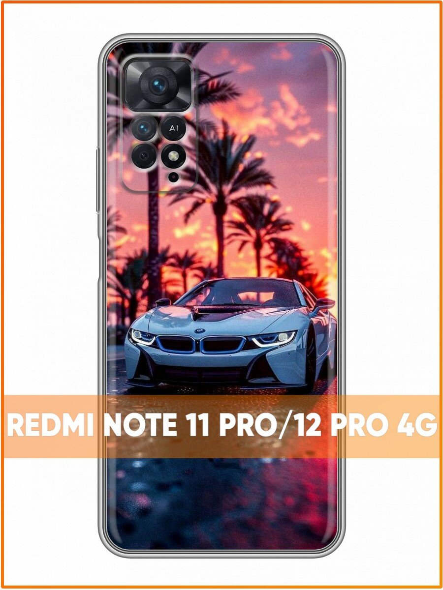 Чехол для Xiaomi Redmi Note 11 Pro, Redmi Note 12 Pro с принтом БМВ на закате (Сяоми Редми Нот 11 Про, Редми Нот 12 Про)