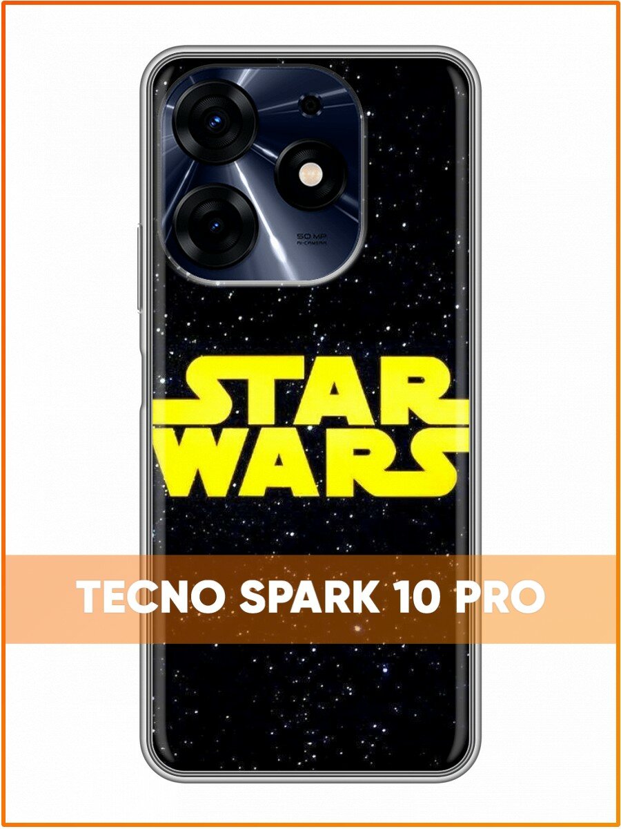 Чехол для Tecno Spark 10 Pro с принтом для мужчин со Звездными войнами (Техно Спарк 10 Про)