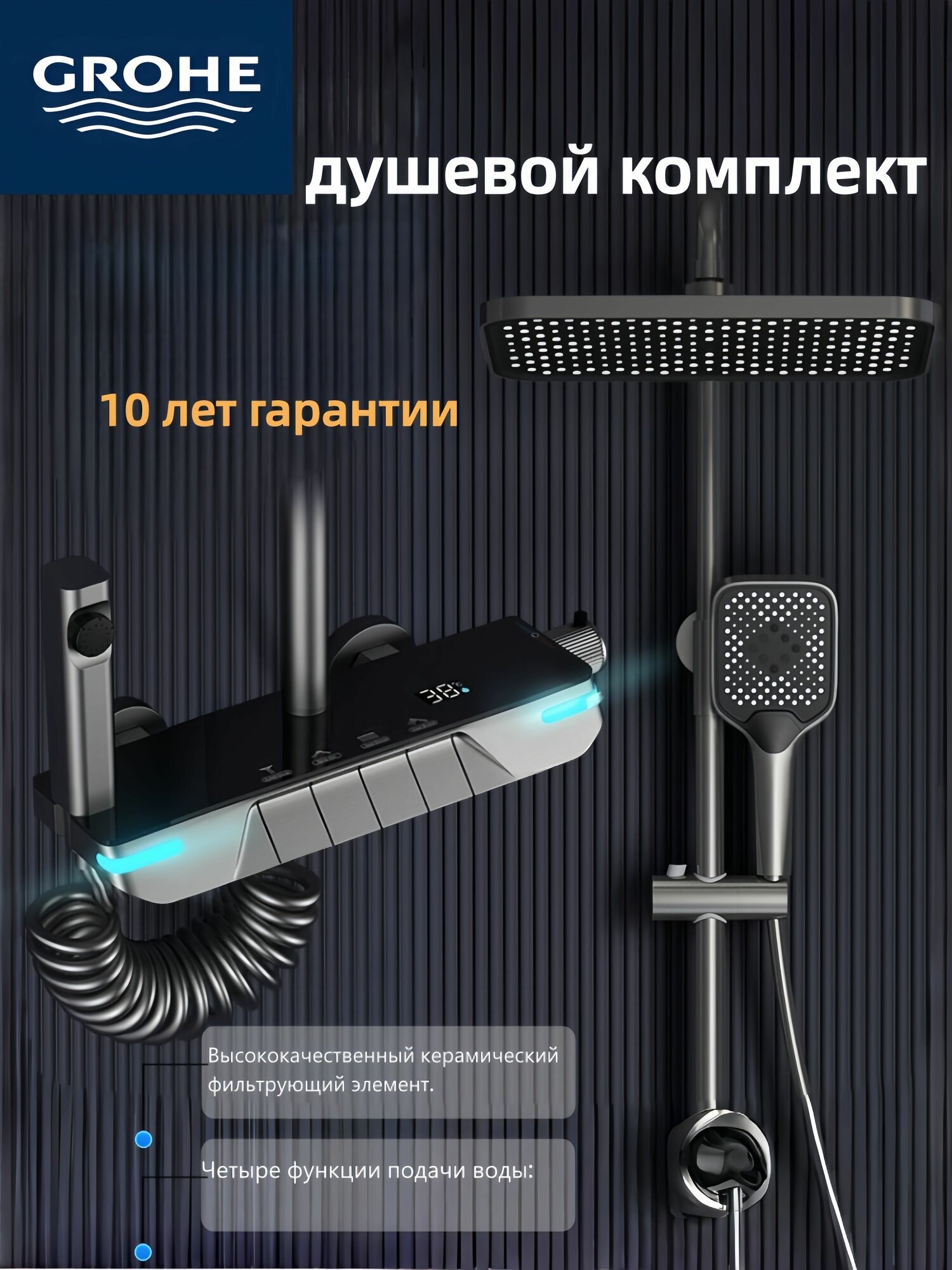 Душевой набор GROHE с цифровым дисплеем, окружающим освещением, душем, клавишами фортепиано душевой комплект