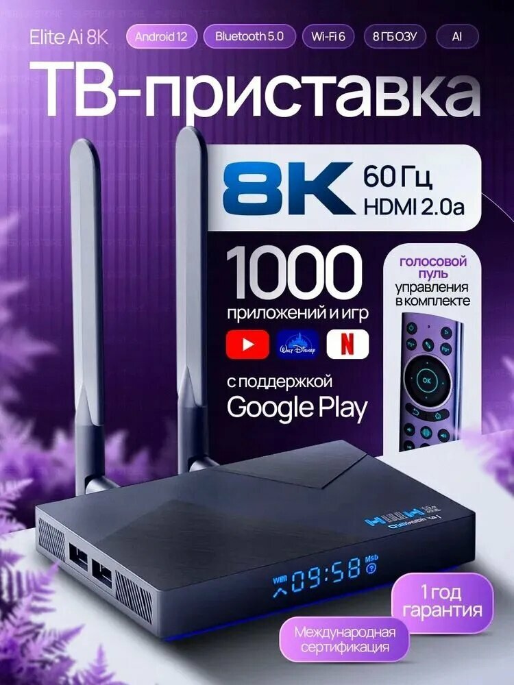 ТВ-приставка Superior Elite Ai 8K, 8+64 GB, Wi-Fi 6, BT 5.0, 6T GPU, RK3588, медиаплеер смарт тв бокс.