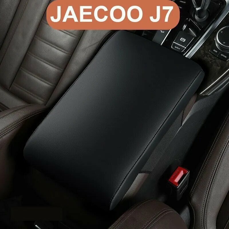 Чехол на подлокотник Jaecoo J7, Защитный Коврик Для Подлокотника, Jaecoo J7 Защита Аксессуары, Кожаный материал