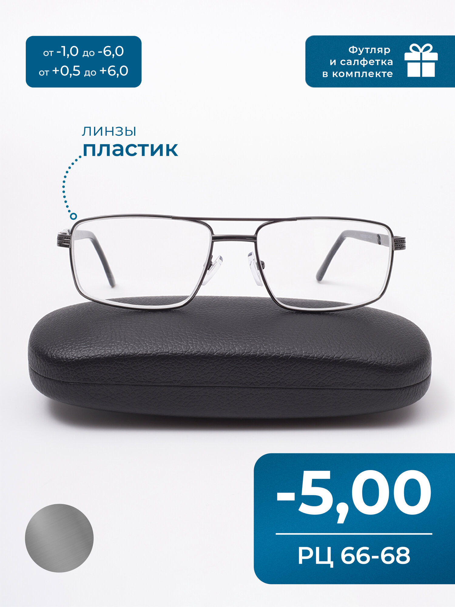 Готовые очки РЦ 66-68 мужские (-5.00) TRAVELER 8020 C2 , с футляром, цвет серый, линзы пластик, стигматические, РЦ 66-68