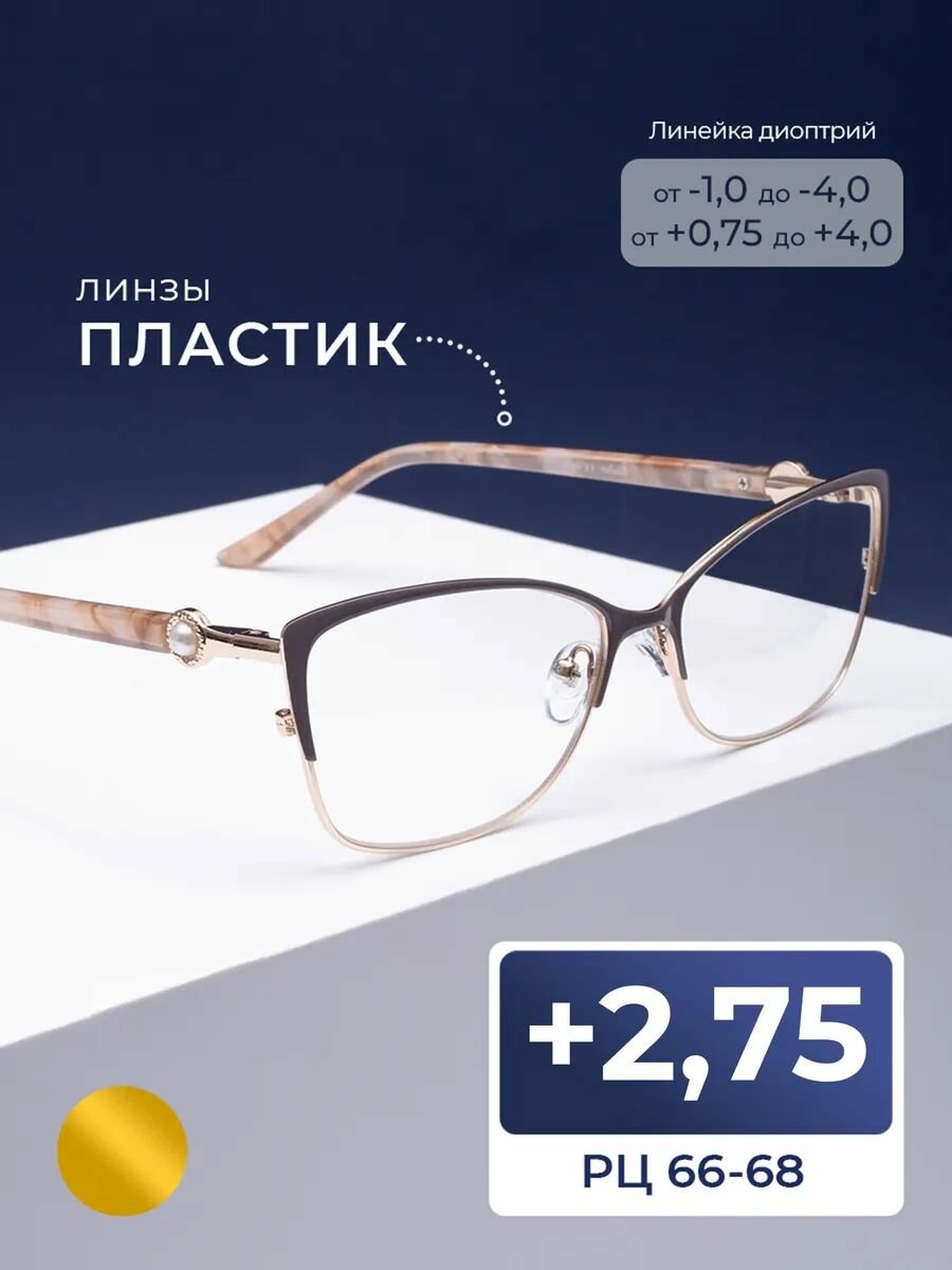 Женские очки PD 66-68 для чтения (+2.75) Glodiatr 2032 C3, цвет серо-бежевый, без футляра, РЦ 66-68