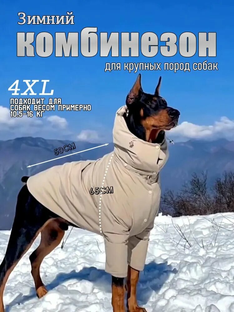 Теплая куртка для крупных собак, унисекс, для доберманов, бордер-колли, аляскинских маламутов, защита от холода, двухногая модель