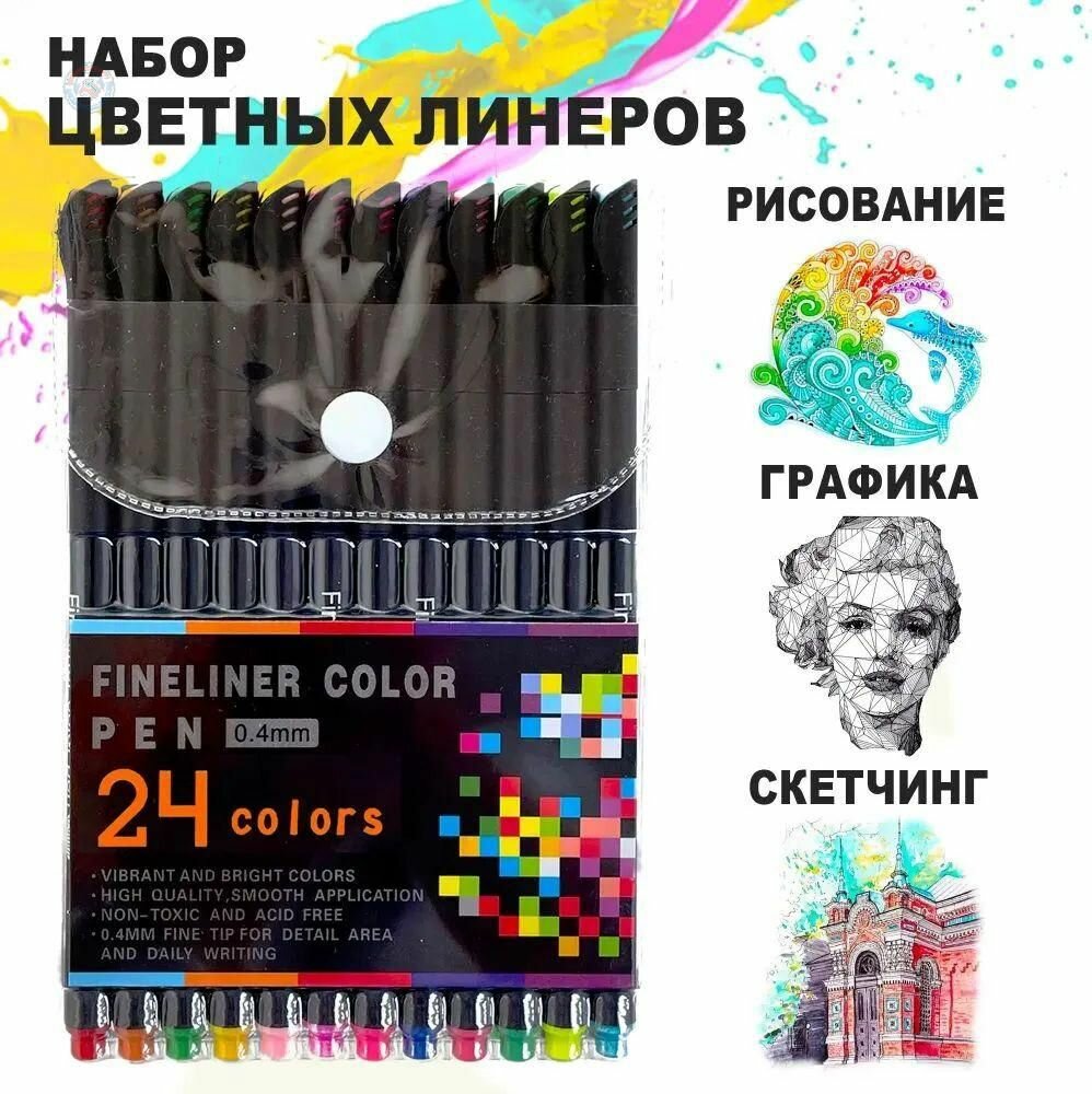 Набор цветных ручек 0,4 мм для рисования и скетчинга, тонкие маркеры с тонким стержнем, идеальные для эскизов, черчения и детализации