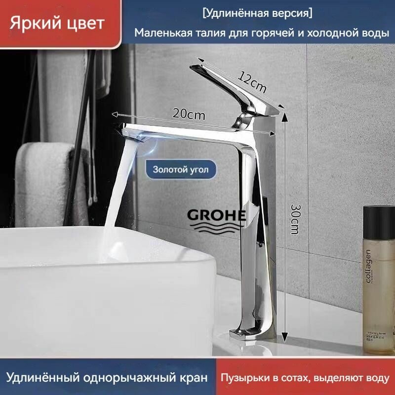 Смесители GROHE подходят для раковин с горячей и холодной водой, а также для раковин в ванных комнатах.