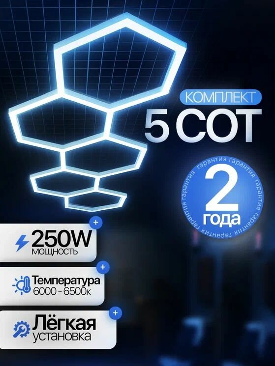 Модульное освещение 5 СОТ 1.2х3.7м 250W для гаража, салона, детейлинга