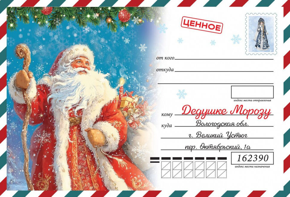 Письмо Деду Морозу. Для детей 7-9 лет