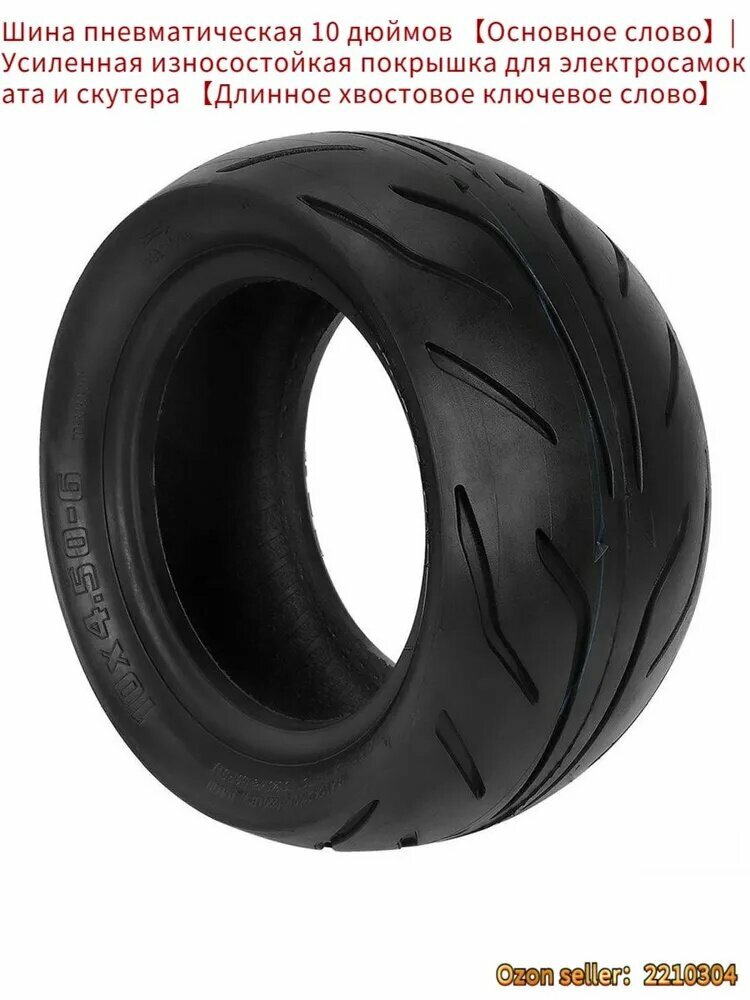 TUOVT10x4.50-6(TD8030) Шины для электромобиля, скутера, толстые, износостойкие, 10 дюймов, надувные