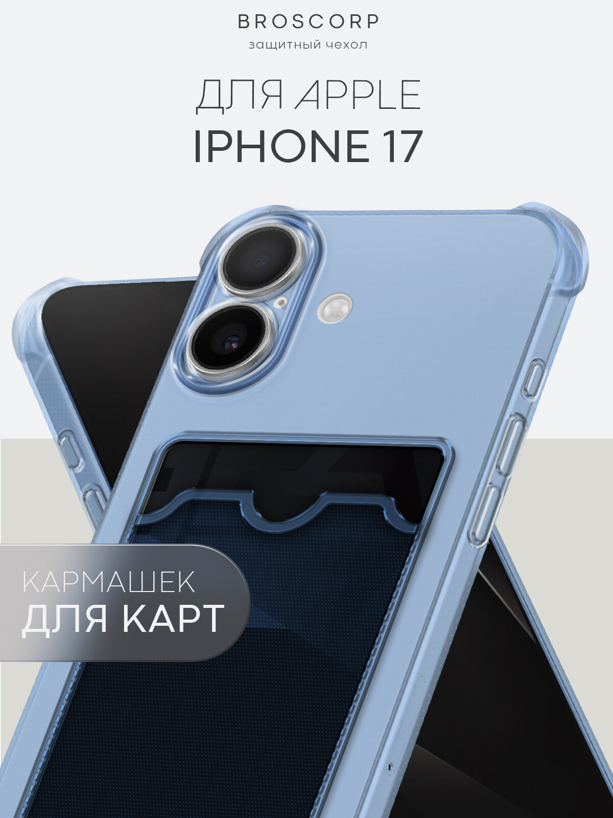 Противоударный чехол с кармашком на Apple iPhone 17 (Айфон 17), бренд Broscorp, синий