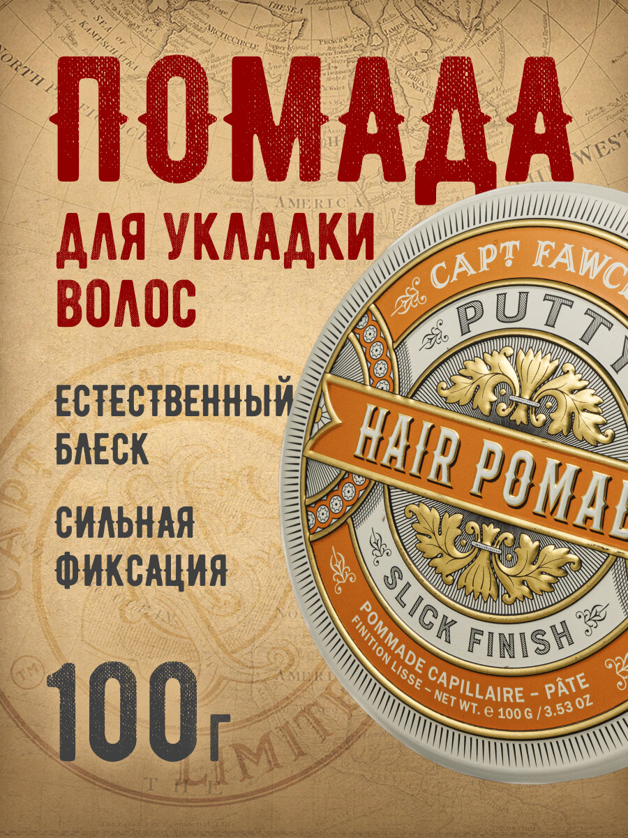 Помада для волос Captain Fawcett "Putty Pomade", для всех типов, сильная фиксация, 100г