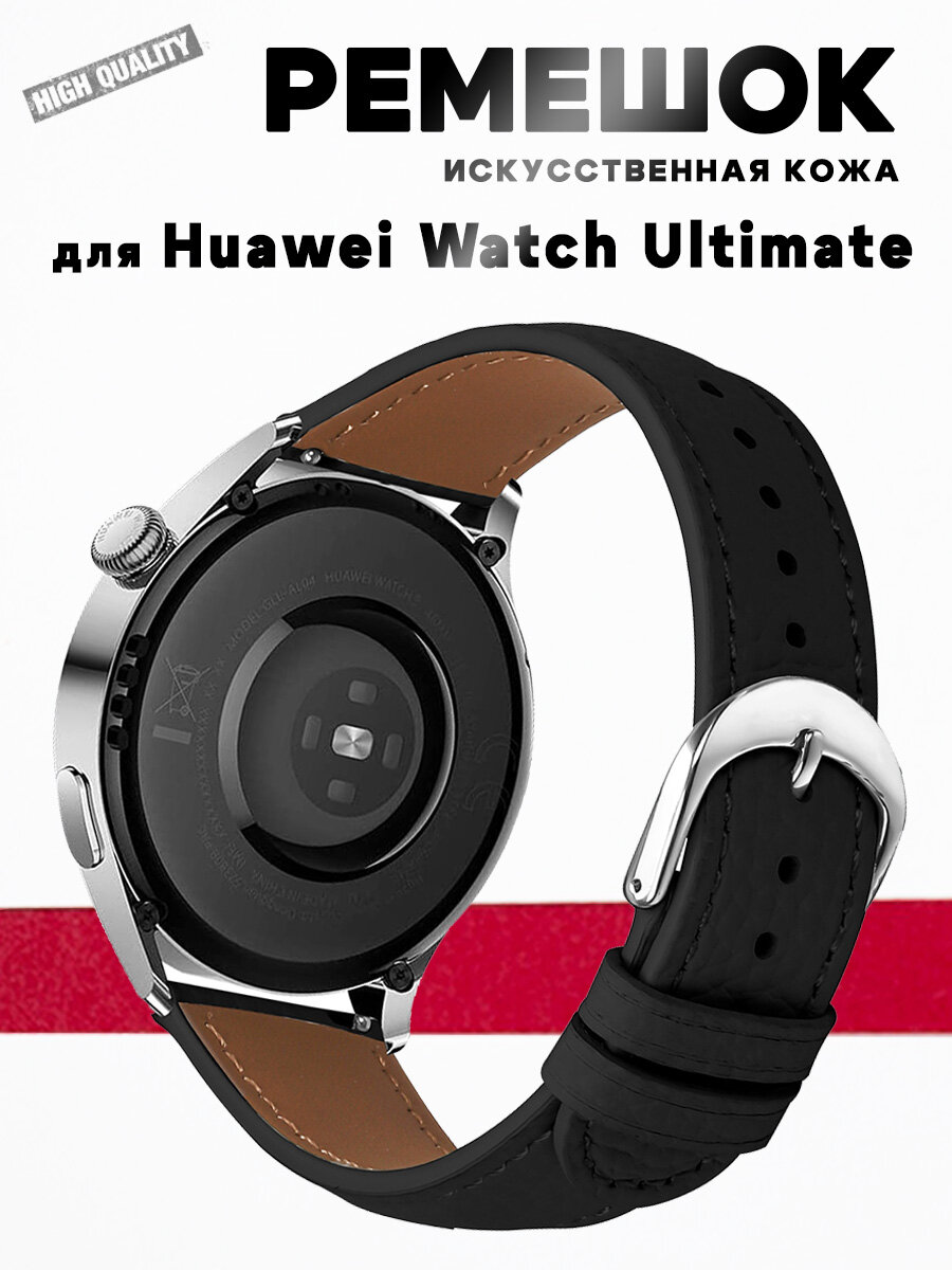 Ремешок для Huawei Watch Ultimate, искусственная кожа, черный