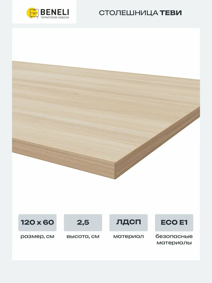 Столешница для письменного стола 120х60 см Теви