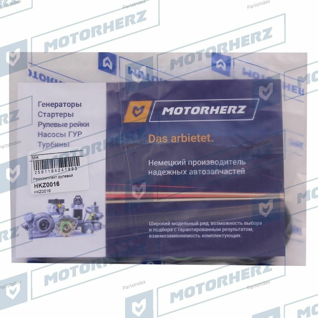 Ремкомплект рулевой рейки, MOTORHERZ HKZ0016