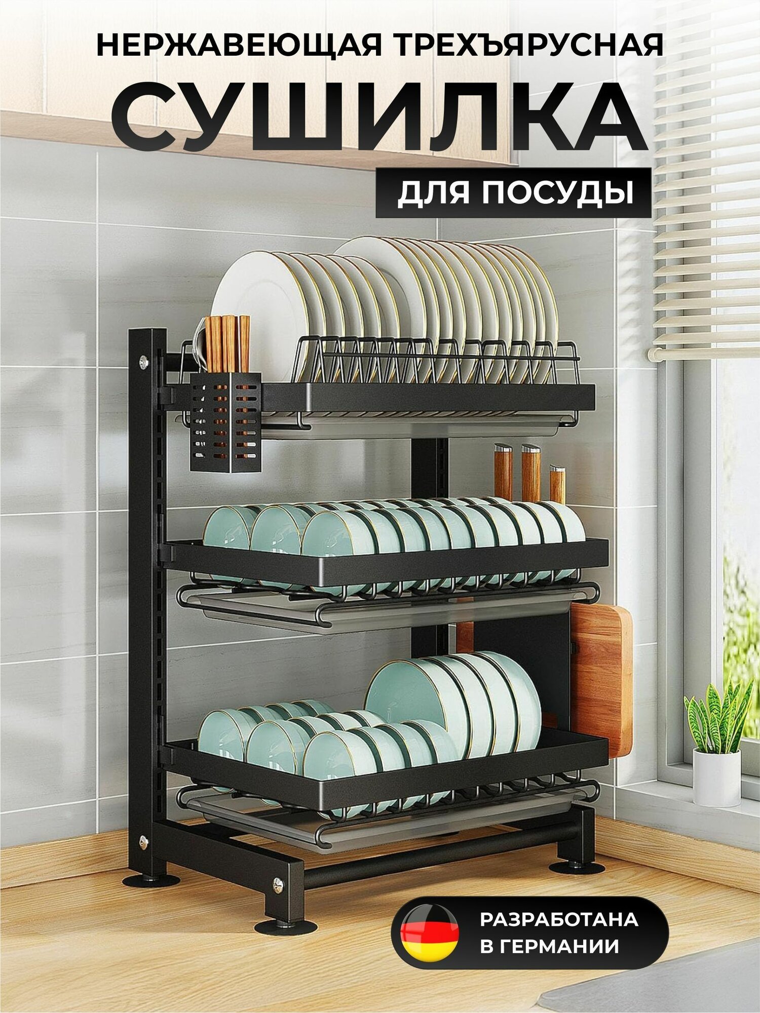 Сушилка для посуды