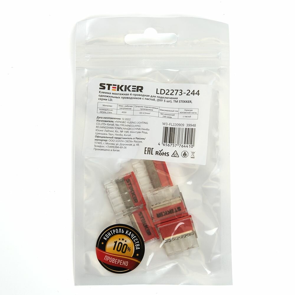 Набор из 10 штук Клемма монтажная STEKKER 4-проводная (DIY упаковка 5 шт) с пастой LD2273-244