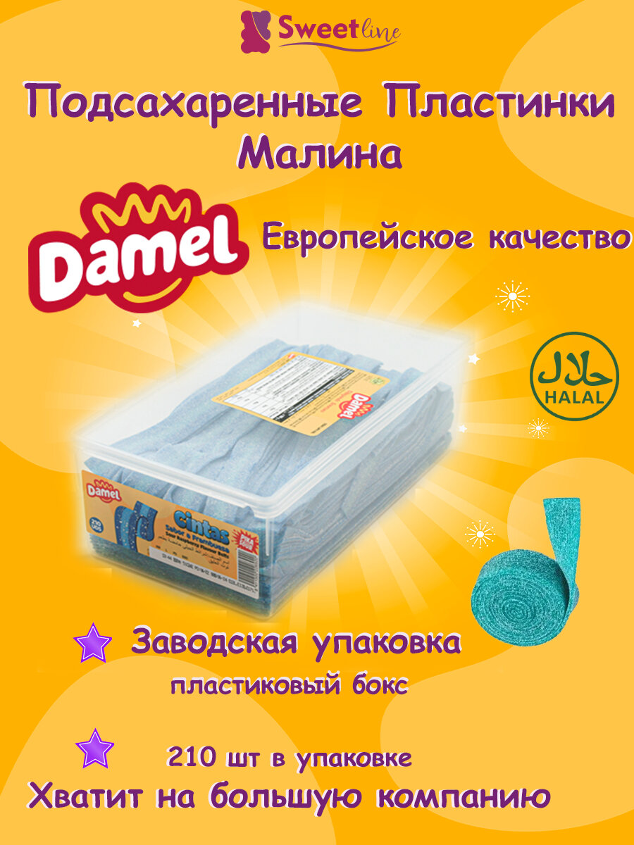 Мармелад жевательный HALAL Подсахаренные пластинки Малина 1,89 двухцветные кг/DAMEL/Испания