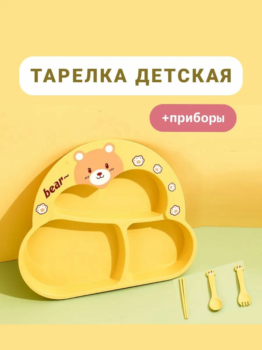 Тарелка с ложкой и вилкой секционная для малыша набор для кормления