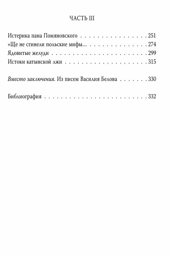 Куняев С. Ю._Шляхта и мы [Книга / Издательство "Родина"], 336 стр. — фото 1