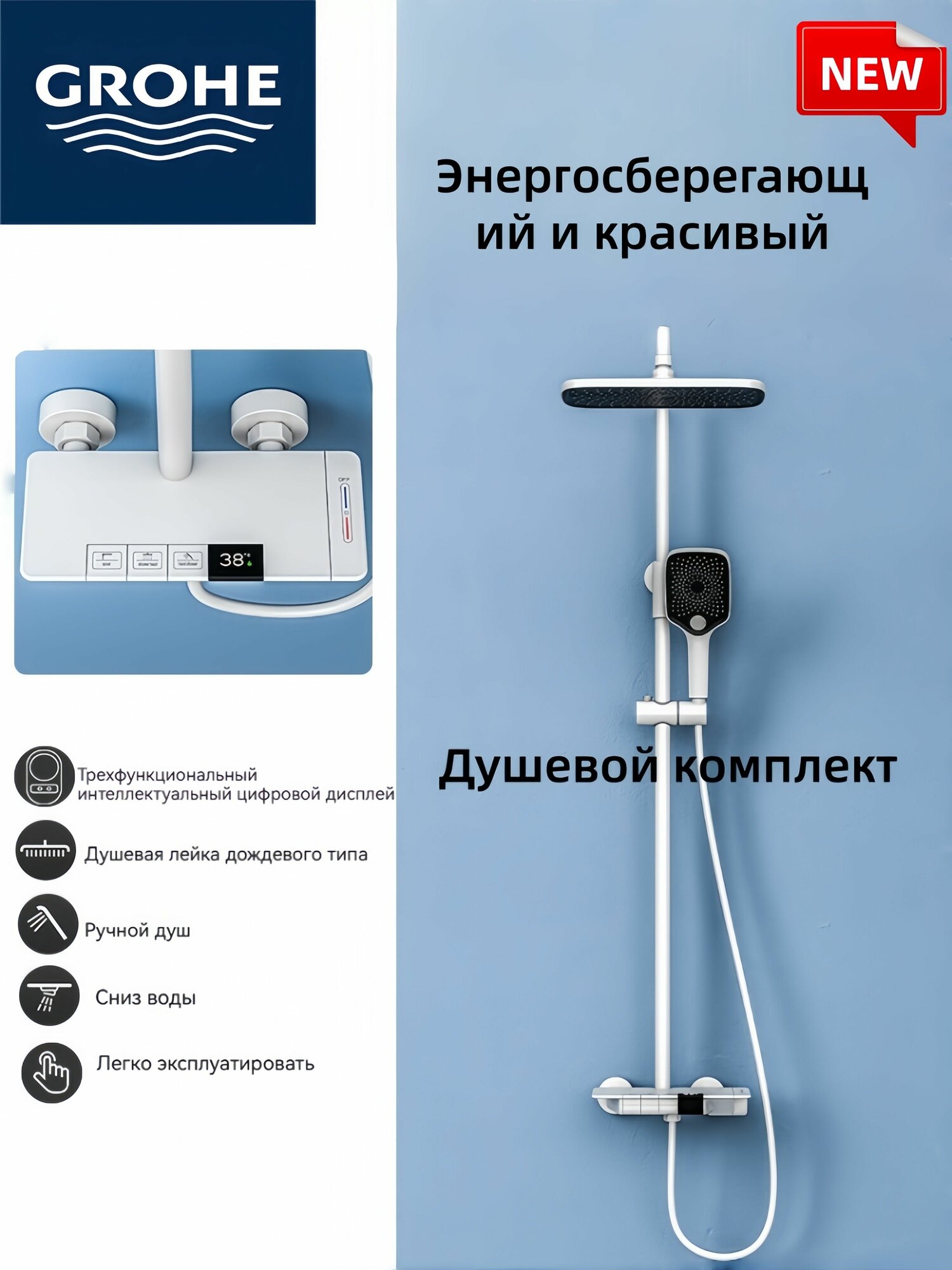 GROHE Piano Key набор для душа с цифровым дисплеем, горячая и холодная вода