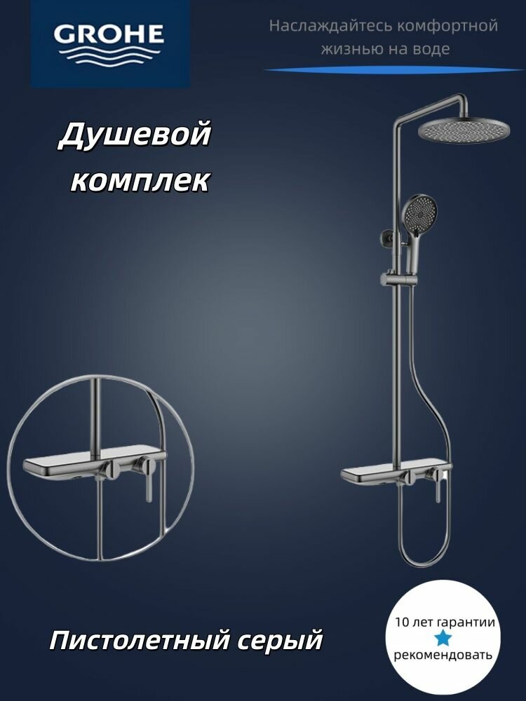 Набор для домашнего душа GROHE, латунь, 3 режима, универсальный