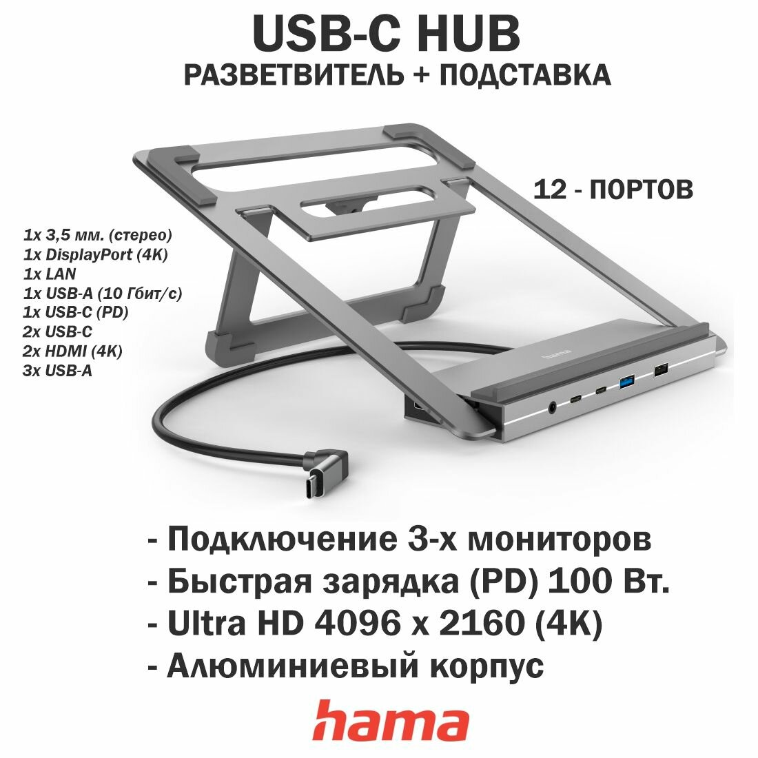 Алюминиевый, высокоскоростной USB-С разветвитель, 12 портов, Серый, Hama