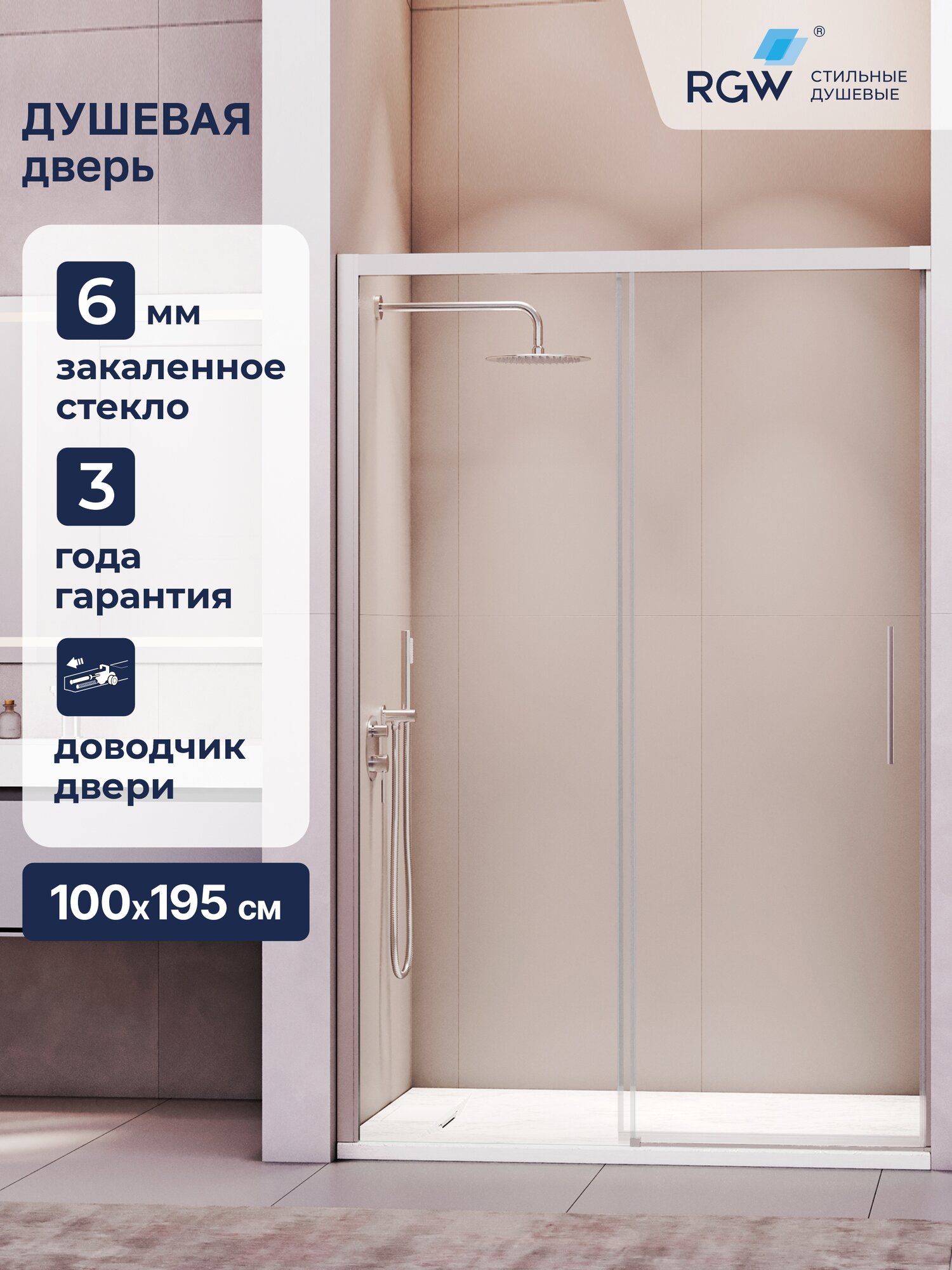 Душевая дверь 100*195 см RGW LE-12 34121210-11