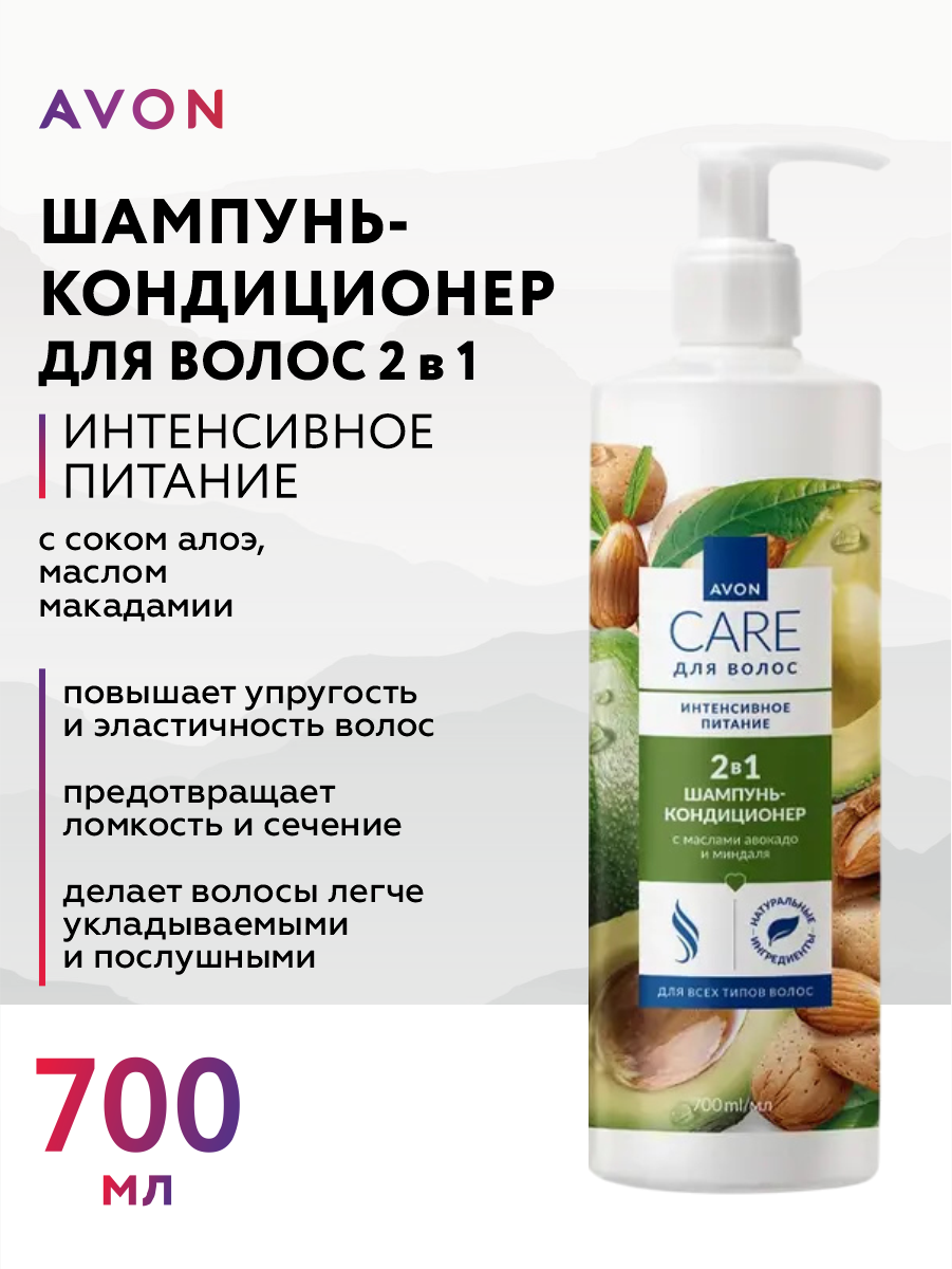 Шампунь-кондиционер для волос Avon 2 в 1 Интенсивное питание 700 мл