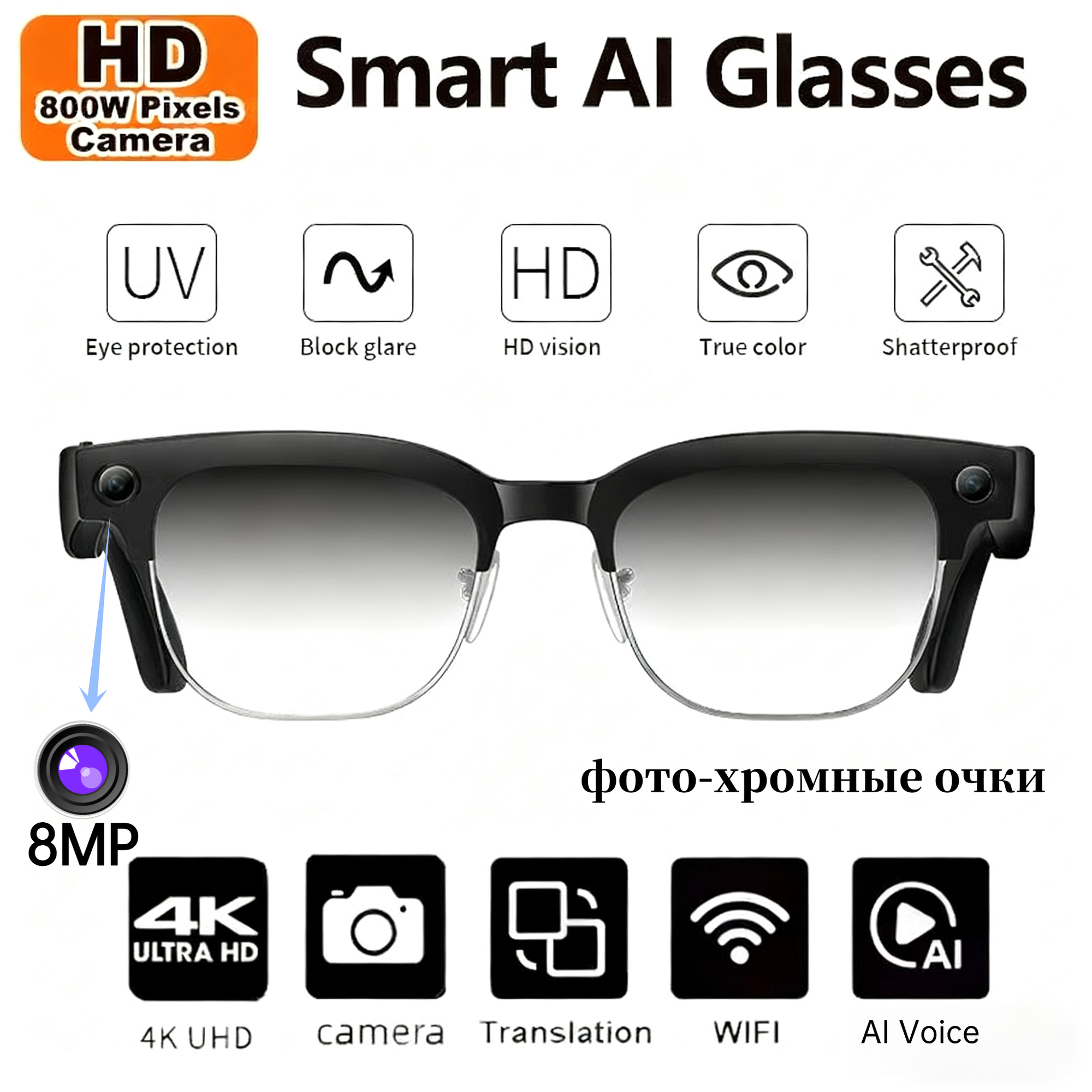 Очки смарт, с камерой 8Мп, для Android и iOS, встроенные наушники, деловая оправа