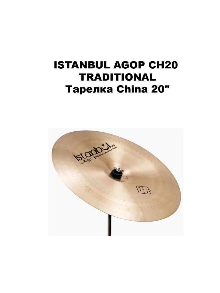 ISTANBUL AGOP CH20 20" China TRADITIONAL Тарелка