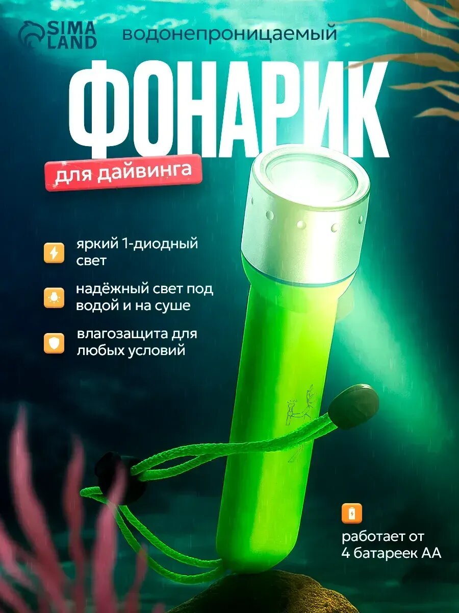 Водонепроницаемый фонарик для дайвинга Deep, 1 диод