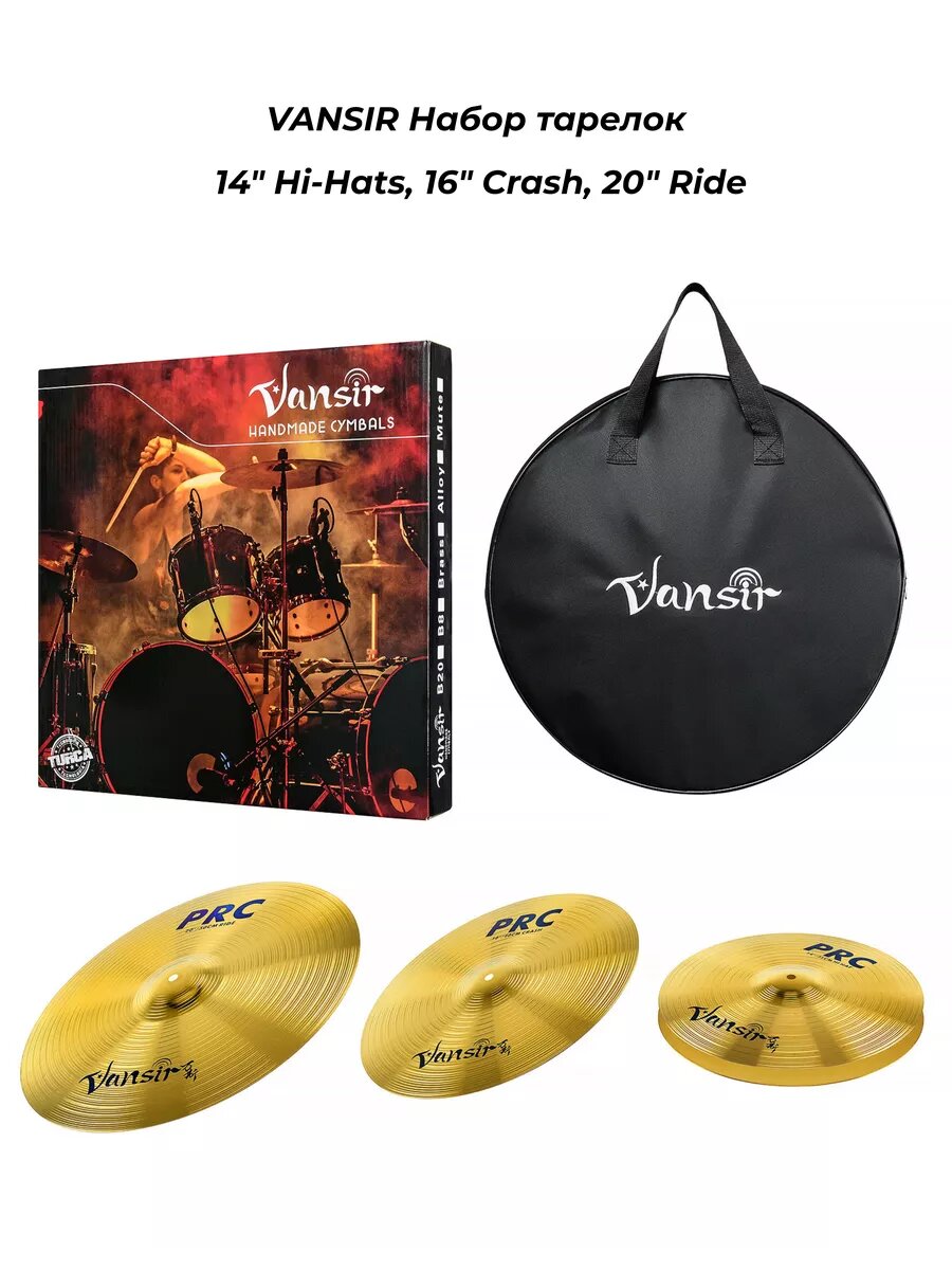 VANSIR Набор тарелок 14" Hi-Hats, 16" Crash, 20" Ride