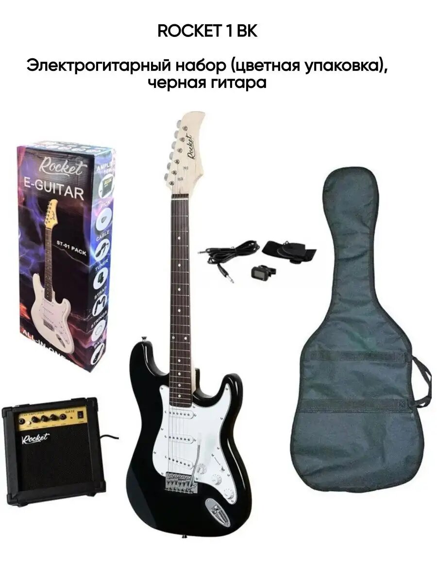 ROCKET 1 BK - Электрогитарный набор, черная гитара