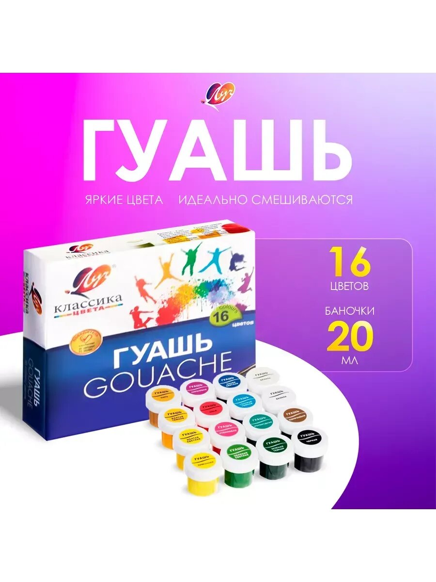 Гуашь для рисования 16 цветов