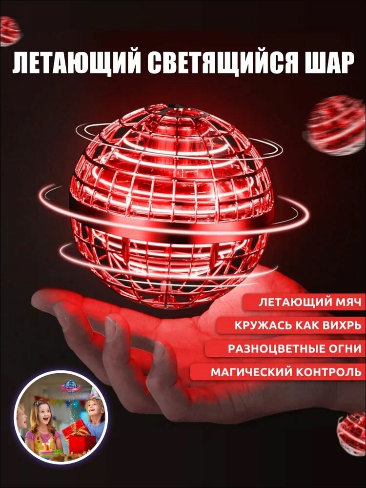 Летающий светящийся шар для детей, летающий шар, уличные игрушки, подарок для мальчиков и девочек