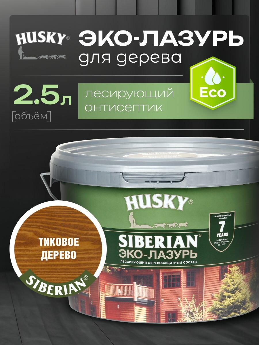 HUSKY SIBERIAN Эко-Лазурь, пропитка для дерева полуматовая цвет тиковое дерево 2,5 л