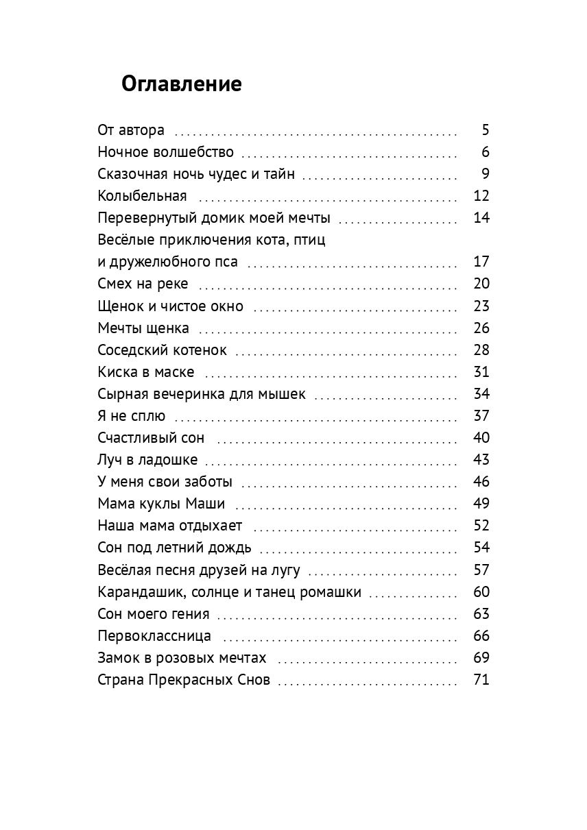 Сон пришел — фото 1